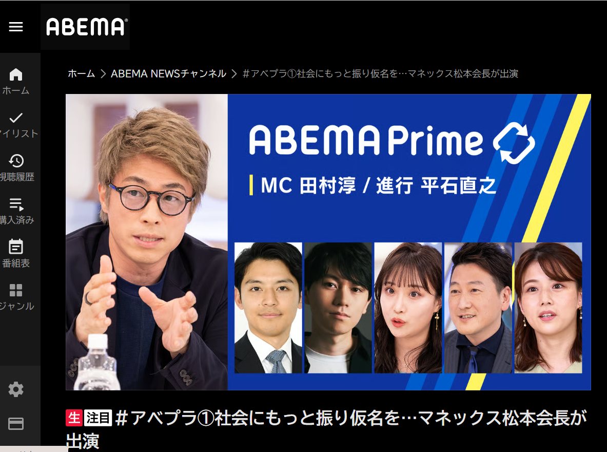 松本がABEMA Primeに出演しました - 一般財団法人 ルビ財団